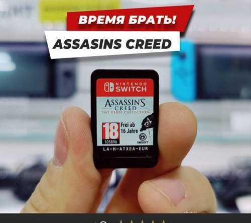 Игра Nintendo Switch Assasin Creed - халявная цена