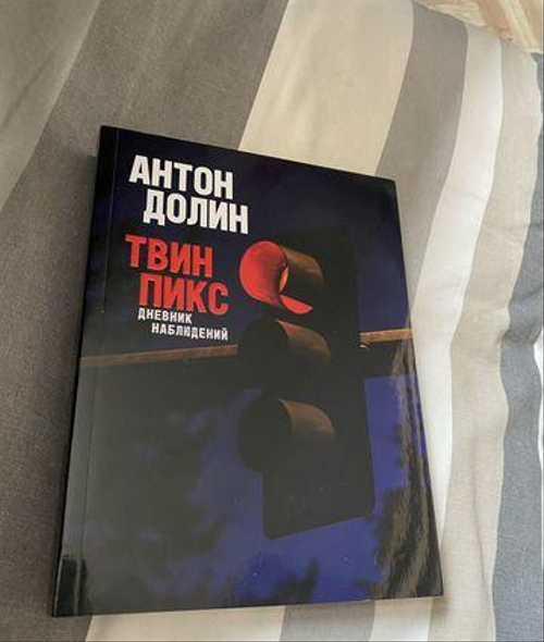 Книга А.Долина Твин Пикс