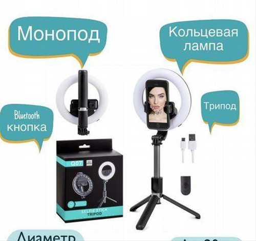 Лампа Селфи кольцо на триподе с пультом