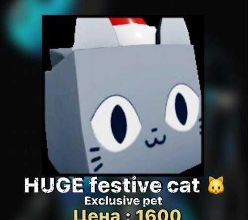 Huge festive cat pet simulator x Хуг вестив кет Пе