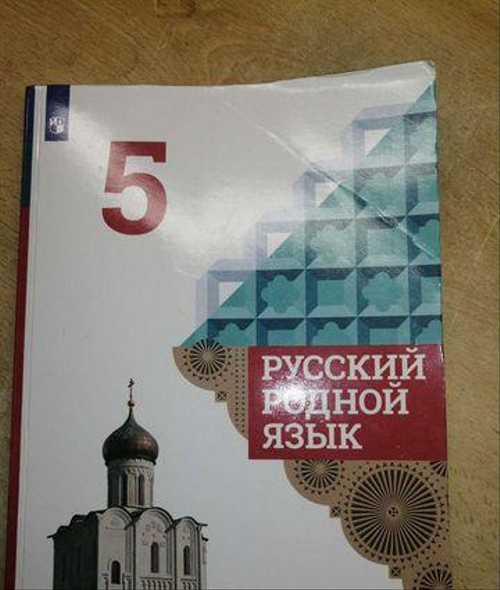 Учебники 5 класс русский язык