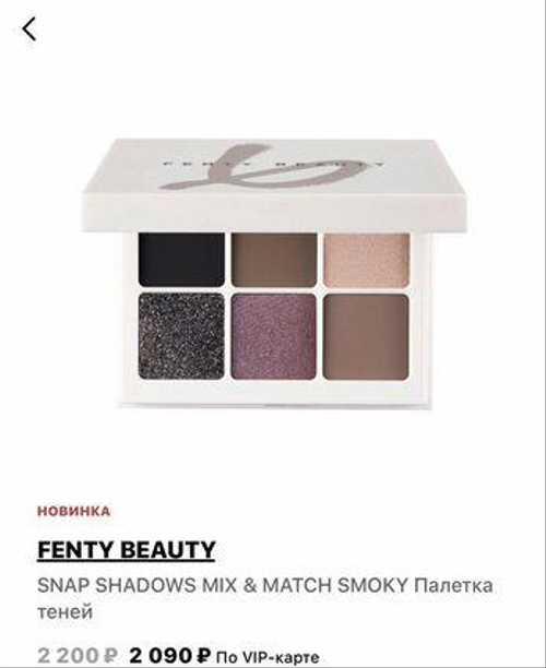 Палетка теней Fenty Beauty