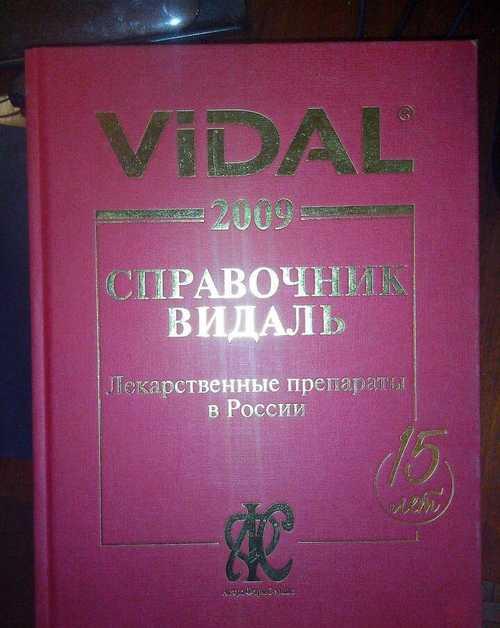 Справочник Видаль (2009)