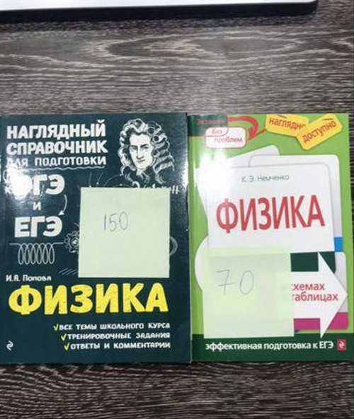 Справочник по физике / подготовка к огэ и егэ