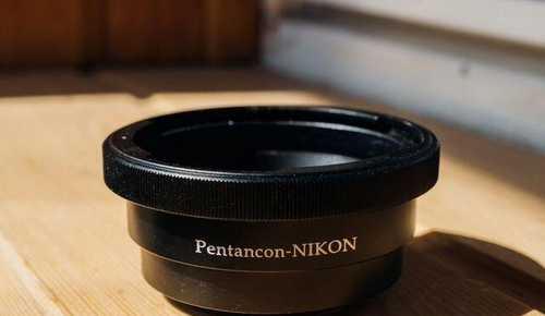 Переходник Pentacon 6 - Nikon