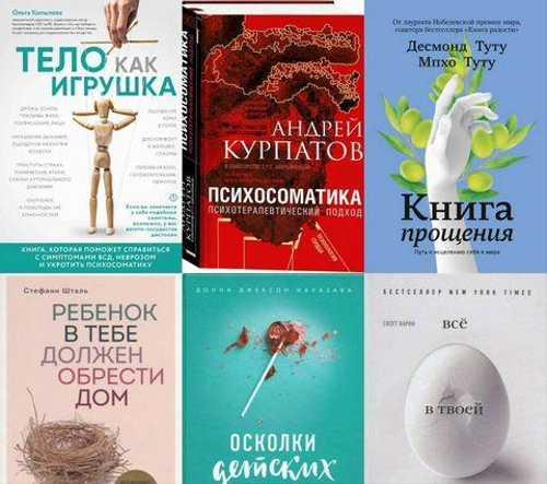 Книги по психосоматике