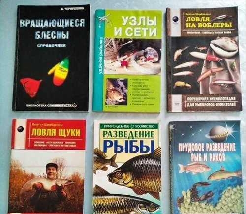 Книги о рыбалке и рыболовстве