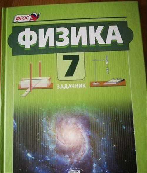 Синий задачник по физике 7 9 класс. Физика. 7 Класс. Задачник. Генденштейн 7 класс задачник. Физика 7 генденштейн с 154. Генденштейн физика 7 класс задачник.