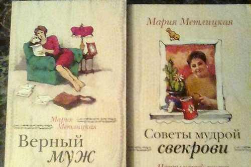 Книга М.Метлицкая, Трауб, Токарева