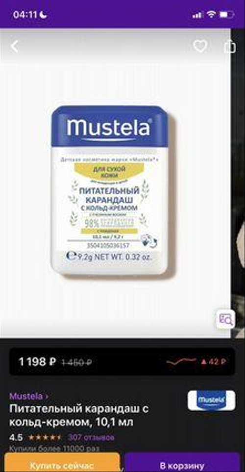 Mustela крем, Мустела кольд-крем