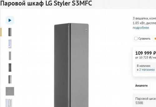 New Паровой шкаф LG Styler S3MFC Запечатан Корея