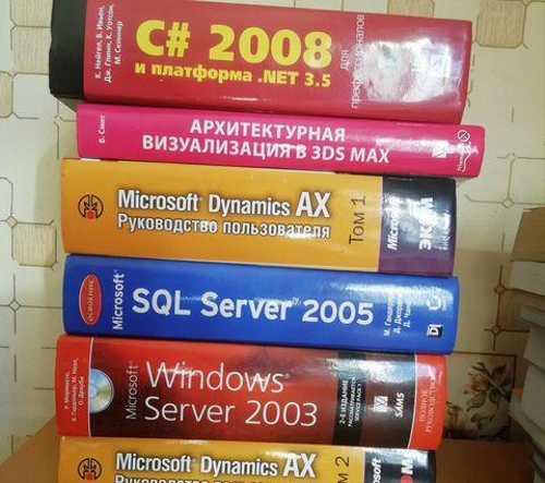 Книги по SQL, Ms dynamics, windows server