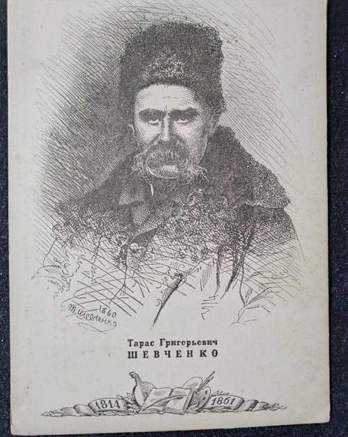Т.Г.Шевченко 1814-1861