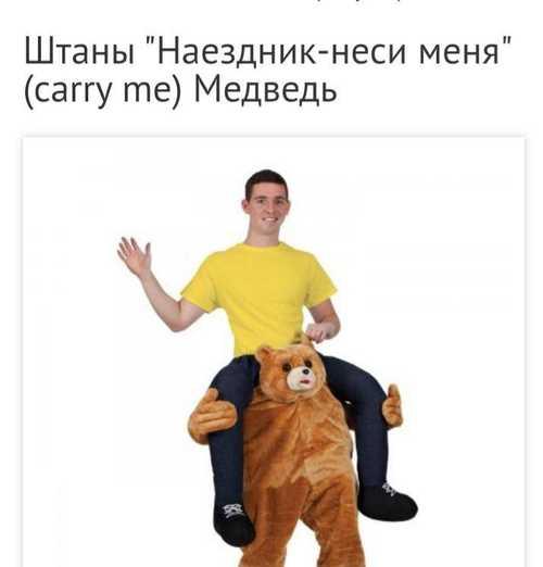 Костюм наездник
