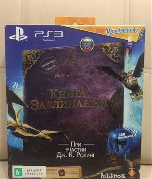 Wonderbook книга заклинаний, зелий Ps3