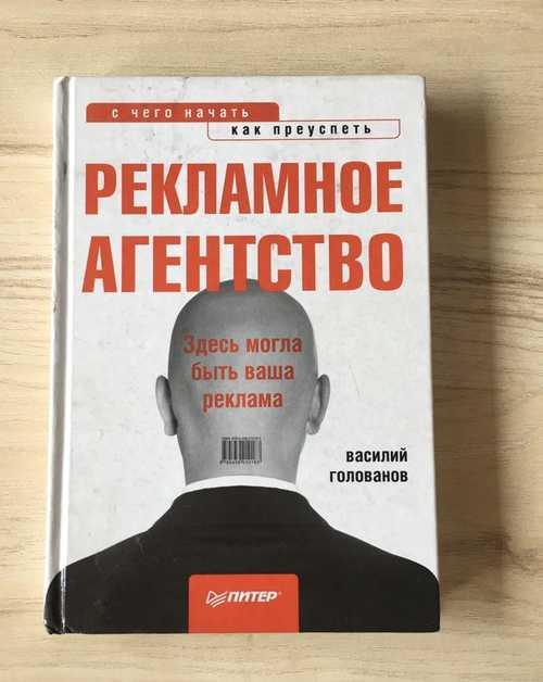 Книга «Рекламное агентство»