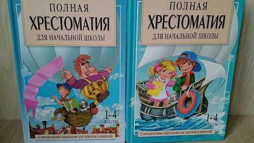 Книга в 2-х томах популярных детских писателей