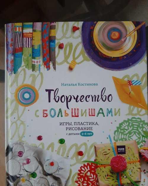Творчество с большишами. Игры, пластика, рисование