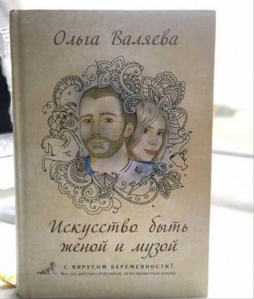 Книга Валяевой Ольги