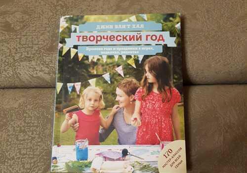 Книга творческий год