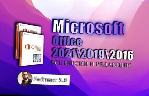 MS Office 2019 Pro Лицензионный ключ x64