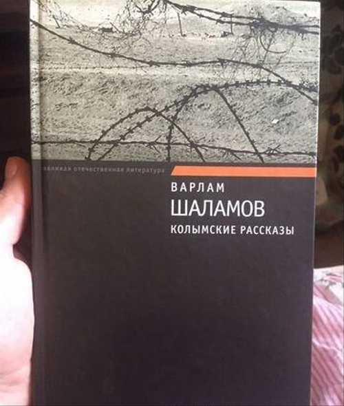 Книга Колымские рассказы