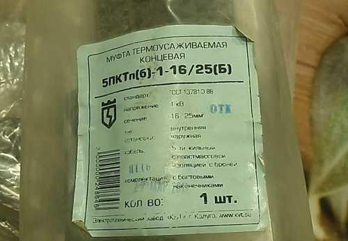 5пктп 1 70 120 б. Муфта кабельная 5пктп. Муфта кабельная 5пктп б 1-16/25. Муфта кабельная концевая 5пктп-1-16/25. Муфта 5пктп-1-70/120 Комплектовочная ведомость.