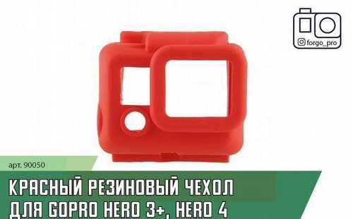 Красный резиновый чехол для GoPro Hero 3+, hero 4