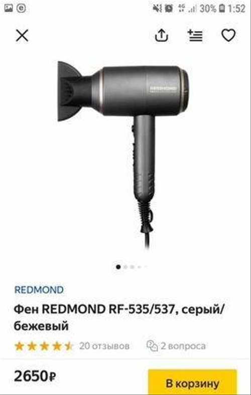 Фен redmond RF-535/537, серый/бежевый