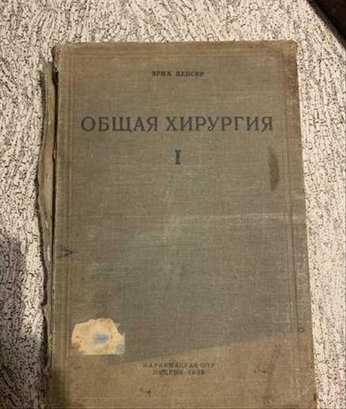 Медицинская книга