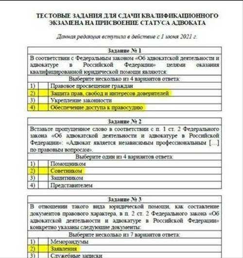 Экзамен на статус адвоката: Ответы на тест