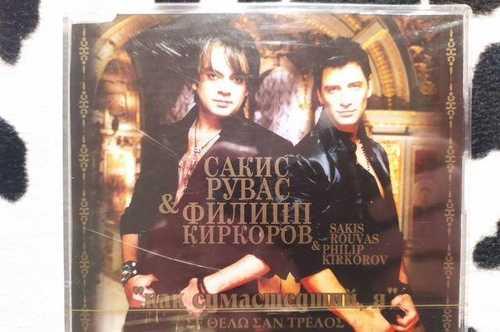 Филипп Киркоров - CD - Синглы - Запечатанные