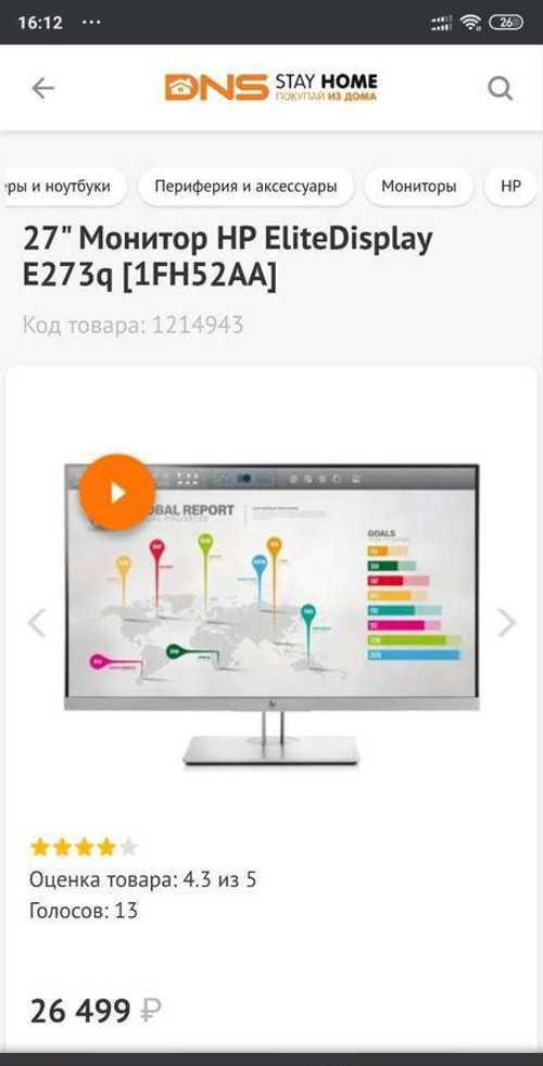 Монитор HP EliteDisplay E273q (1FH52AA)