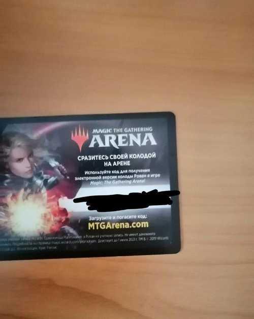 Мтг коды mtg arena