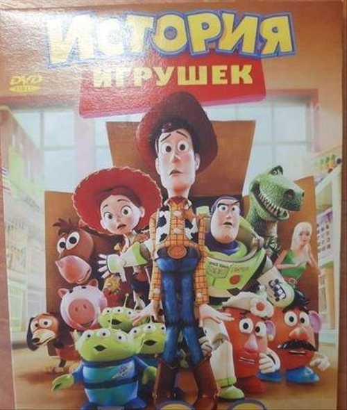 DVD диск История игрушек 3 части для детей