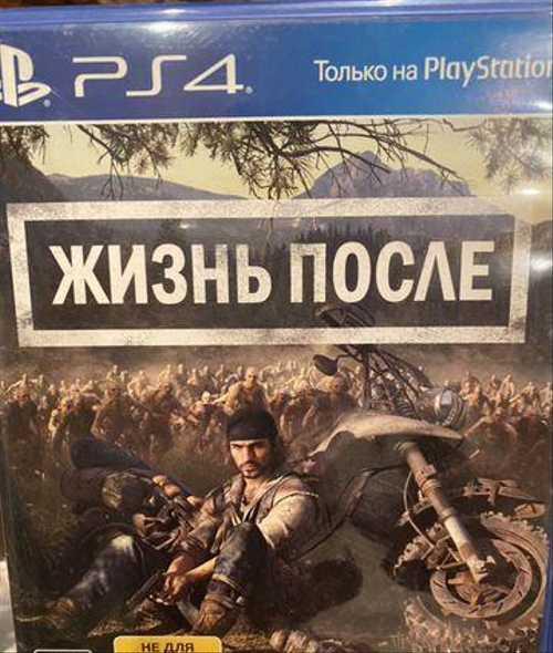 Days Gone (Жизнь после) PS 4