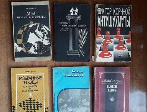 Книги о шахматах