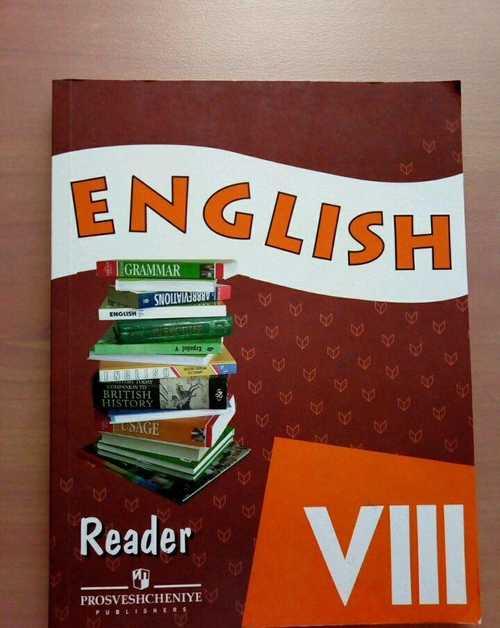 English Reader 8 класс