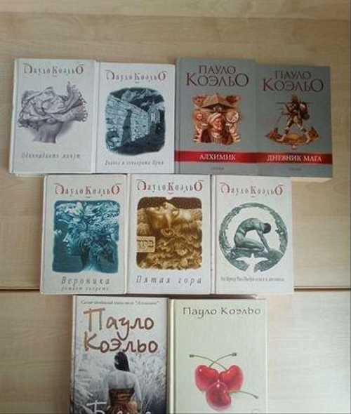 Пауло Коэльо 9 книг