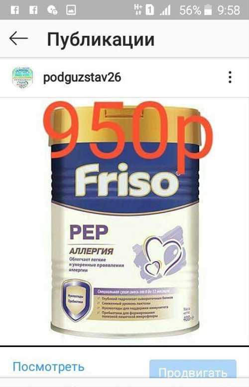 Friso pep аллергия