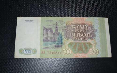 Банкнота россии.500рублей.1993год