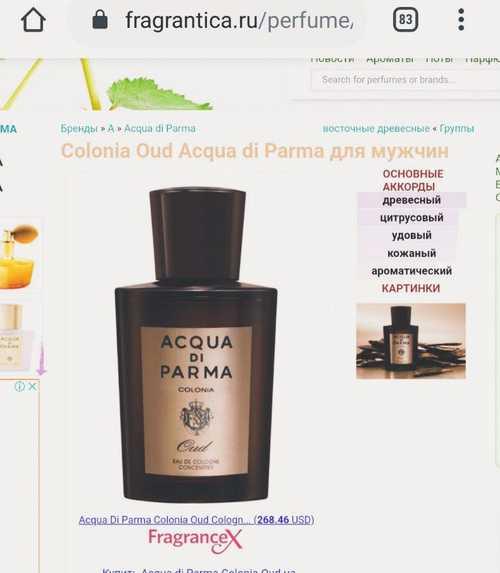 Aqua di parma colognia oud