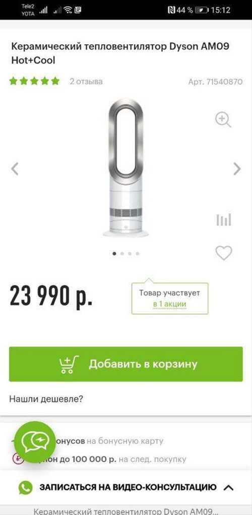 Тепловентилятор dyson