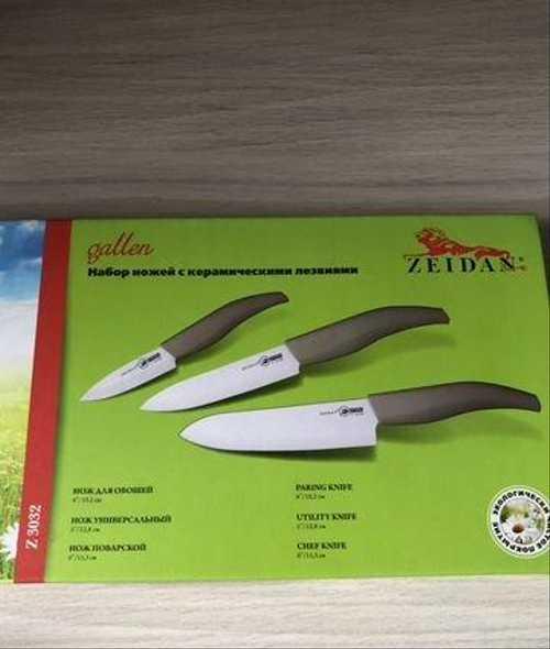 Ножи керамические Zeidan, подарочный набор новый