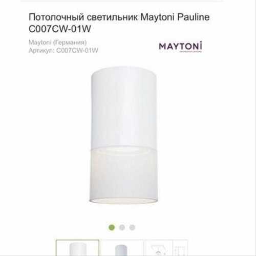 Потолочный светильник Maytoni
