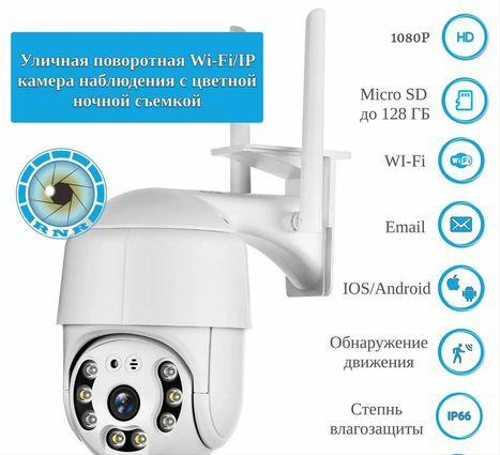 IP wifi full HD 2MP 1080X1920 уличная видеокамера