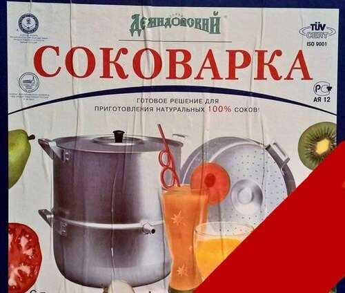 Соковарка 6 литров, новая