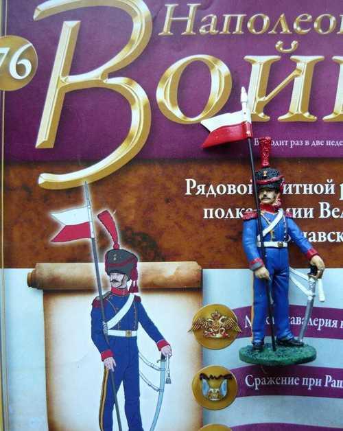 Солдатики Наполеоновские войны №76