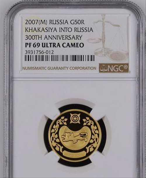 Россия 50 р. 2009 г., Хакасия, Au 999