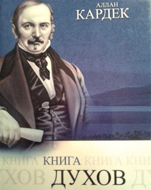 Сочинение: Будущая жизнь и небытие (сочинения Аллана Кардека)